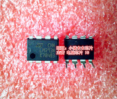 LM293N  LM293P  LM293  DIP-8封装  新的现货  一个起拍