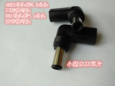 4530母头转5.5公头DC转换弯头 530母头转7.4公头HP转换弯头 18款