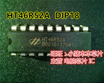 集成电路HT46R52ADIP8新的