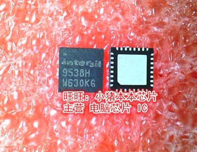 ISL9538HRTZ集成电路丝印9538H
