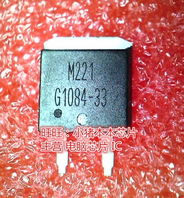 G1084-33T53U G1084-3.3T53U G1084-33 G1084-3.3 TO263 新的