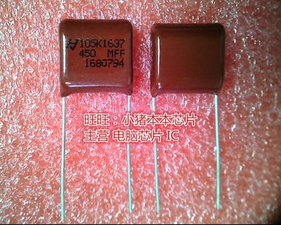450V105K 1UF 450V105J全新现货 一个起卖