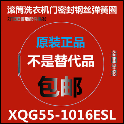 适用小天鹅滚筒洗衣机钢丝圈XQG55-1016ESL弹簧圈 门封圈弹性卡箍