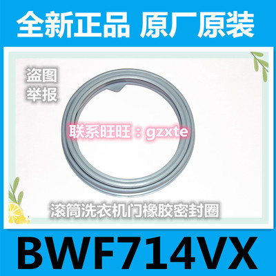 brandt白朗洗衣机配件密封圈门钩
