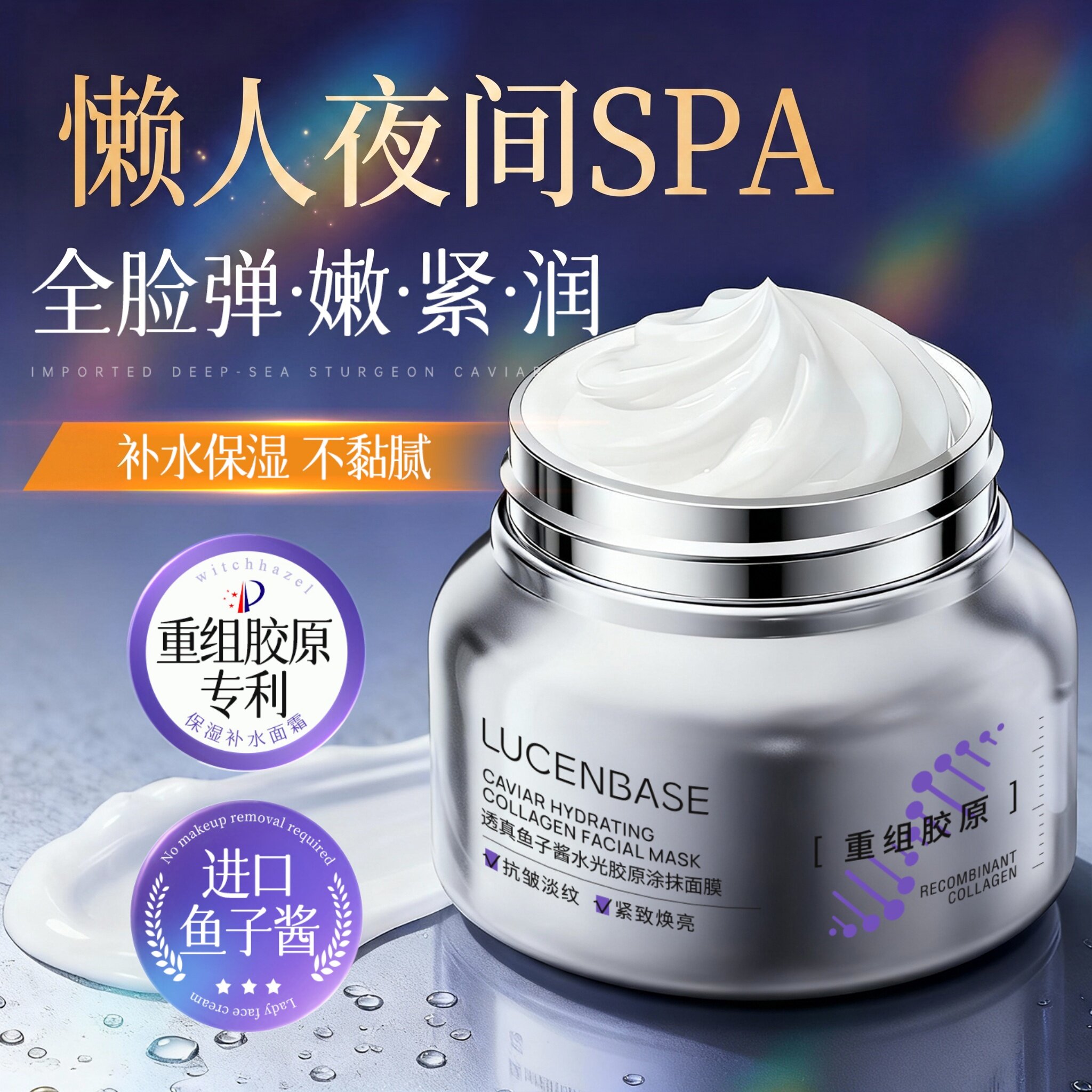 鱼子酱睡眠面膜涂抹式免洗补水保湿夜间修复胶原蛋白紧致抗皱正品