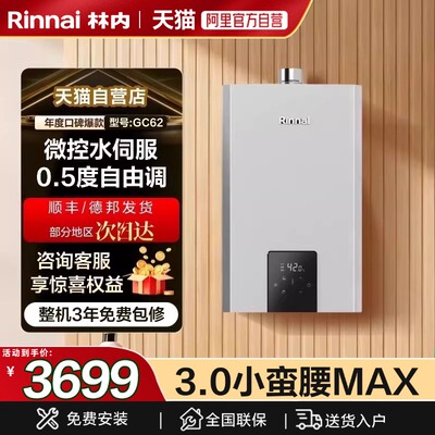林内小蛮腰MAX水伺服燃气热水器