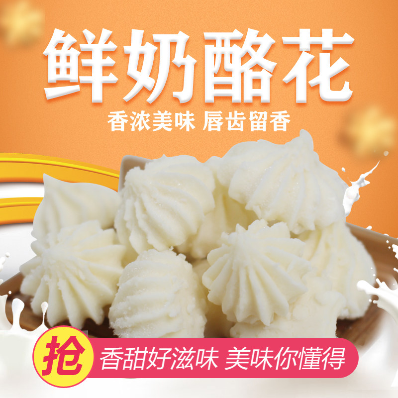 鲜奶酪花生牛乳制品奶酪奶酥内蒙特产儿童零食215克奶疙瘩鲜奶酪