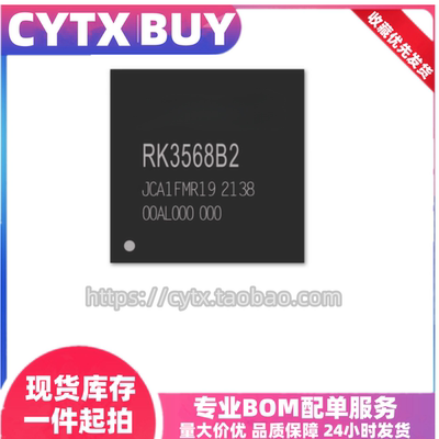 现货RK3568B2BGA储存器芯片