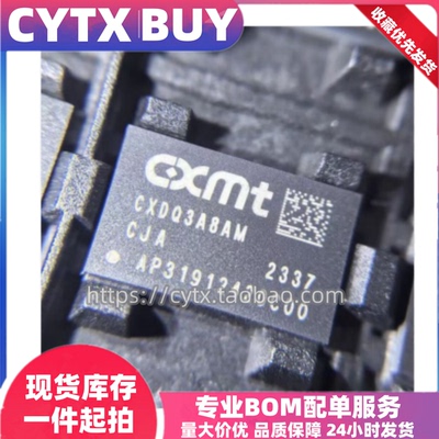 现货CXDQ3A8AM-CJ-A 长鑫存储DDR4内存芯片 3200频率 8G8位