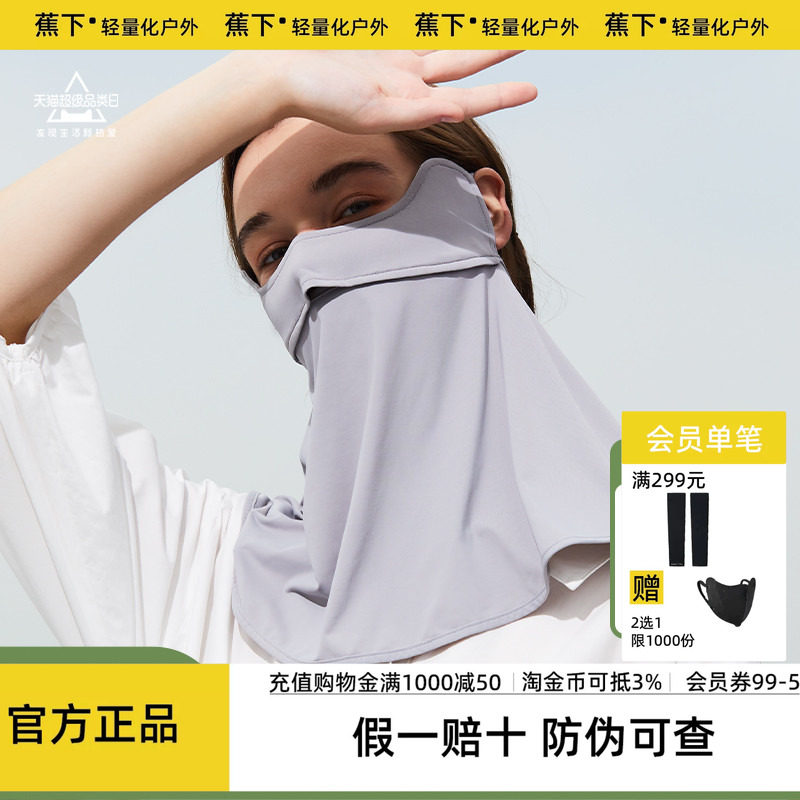 蕉下防晒口罩全脸面罩2026新款脸基尼焦下官方旗舰店正品官网脸罩