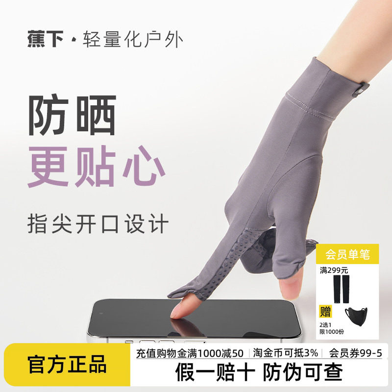 蕉下防晒手套开车户外防紫外线焦下官方纤薄全指防滑透气骑行夏季