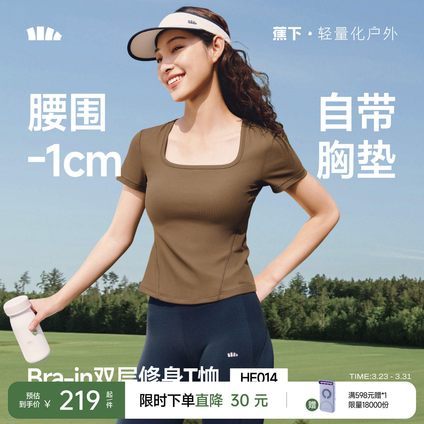 蕉下方领修身T恤女正肩塑身上衣夏透气速干凉感免穿内衣内搭短袖