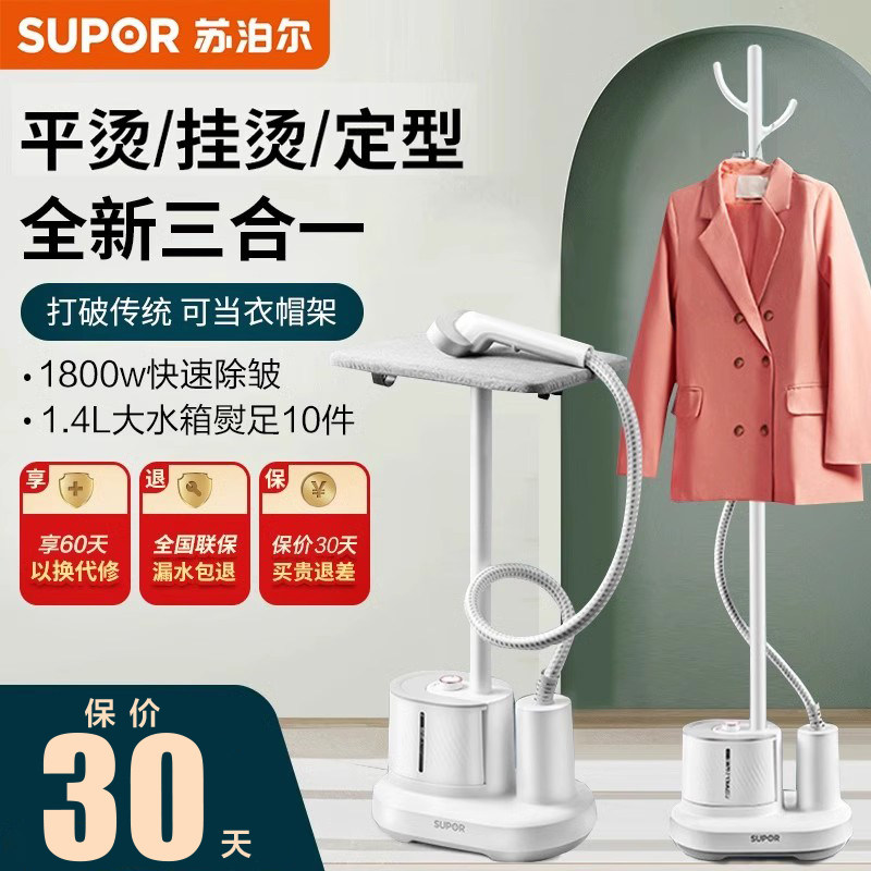 苏泊尔挂烫机家用全自动熨烫蒸汽熨斗熨衣服2023新款24小型服装店