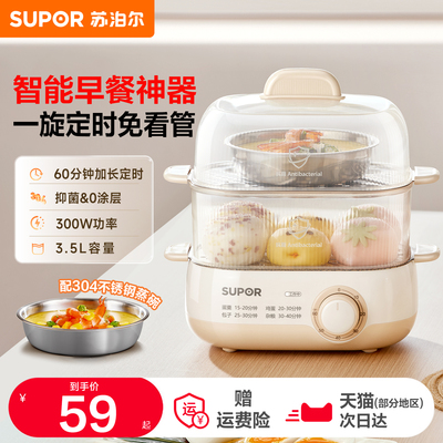 苏泊尔煮蛋器小型多功能