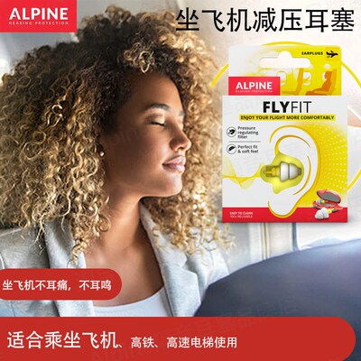 荷兰 earplugs原装进口FlyFit 飞机耳塞航空飞行减压耳塞