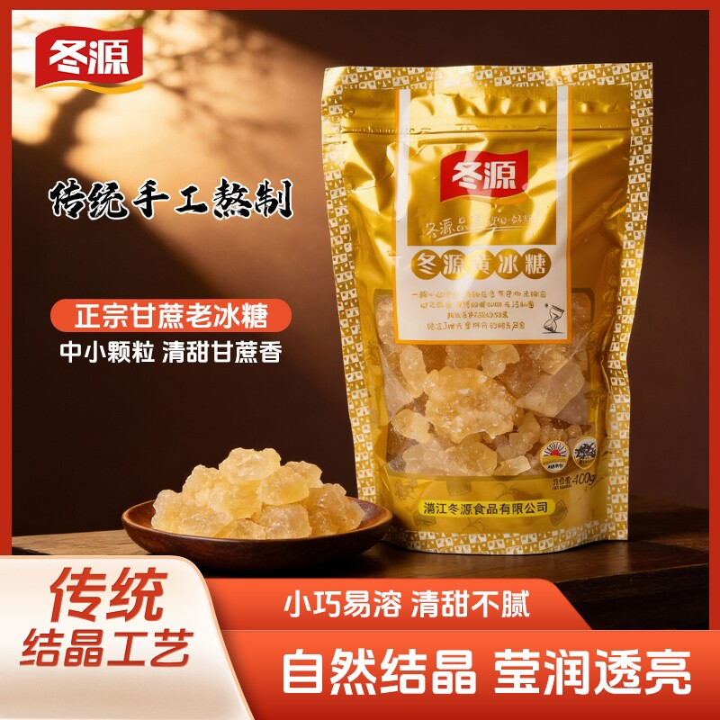 颗粒甘蔗黄冰糖400g袋装多晶体碎老冰糖块炖煲汤冰糖雪梨泡茶