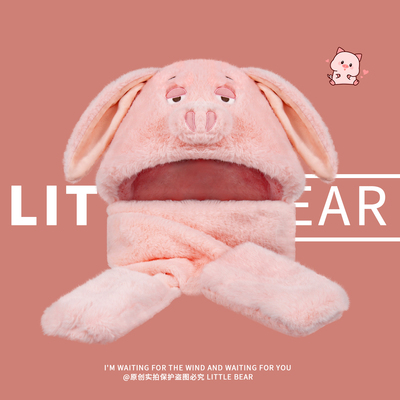 可爱粉色小猪毛绒帽子围巾一体