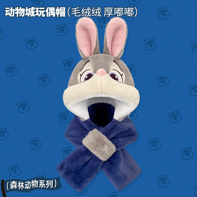 正版疯狂动物城朱迪帽子围巾一体