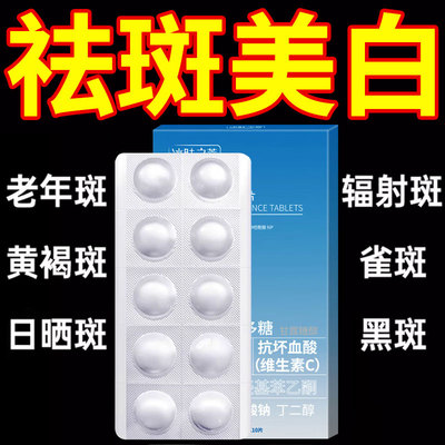 【1颗＝10片面膜】左旋维c片