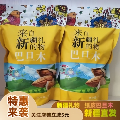 新疆特产手剥纸皮巴旦木新货薄壳奶香大颗粒杏仁休闲年货零食