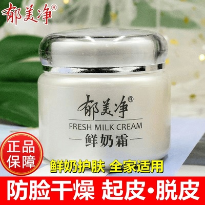 成人鲜奶霜秋冬补水保湿美白