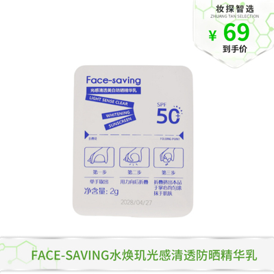 【妆探智选】水焕玑光感防晒霜