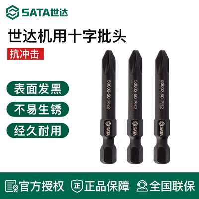 世达工具梅花螺丝刀批头59602 59603 59604 59702 59703 59704