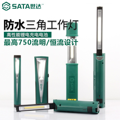 世达手电筒工作灯充电式防水三角灯照明90719 90720 90722 90717