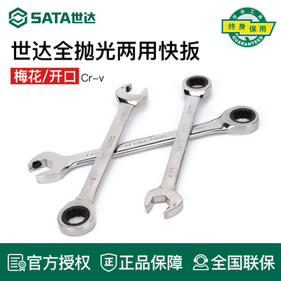 世达工具梅花开口双棘轮快速扳手43619 43618 43617 43616 43615