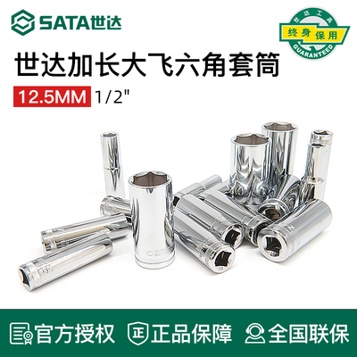 世达工具大飞1/2六角加长套筒头13401 13402 13403 13404 13405