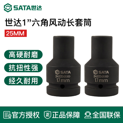 世达工具1寸风炮风动长套筒34922 34921 34920 34919 34918 34917