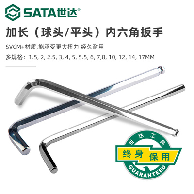 世达工具内六角扳手长平头09143 09110 81323 81320 81318 81316