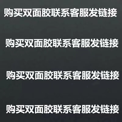 300lse双面胶高粘度防水