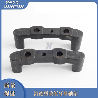 海德堡CX102XL105收纸牙排轴架