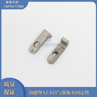 海德堡XL105机板夹气囊固定块 F2.007.693偏心轴 印刷机配件