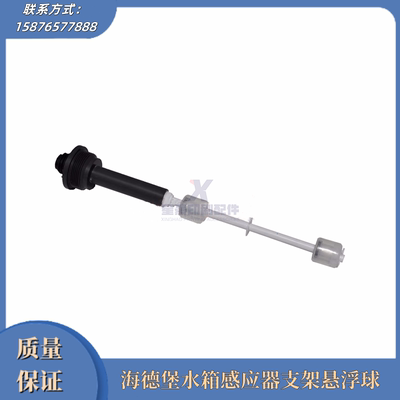 海德堡水箱感应器支架悬浮球