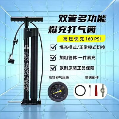 欧耐双管高压160PSI爆充打气筒