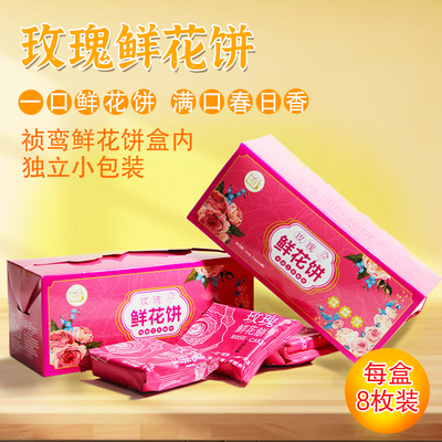 祯鸾经典玫瑰鲜花饼云南特产