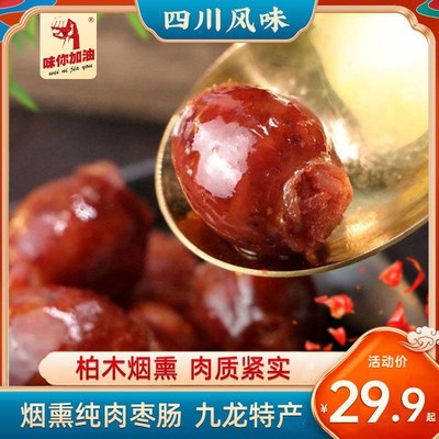 川味麻辣小香肠下饭烧烤肠