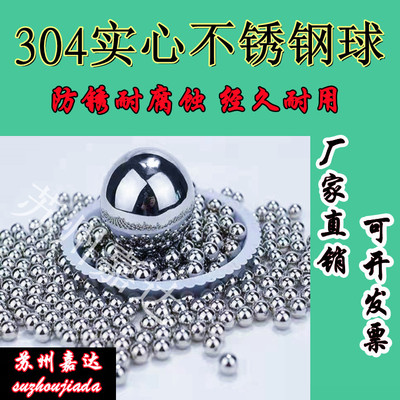 304实心不锈钢球20/21/22/22.22/22.225/23/24/25/26mm不锈钢钢珠