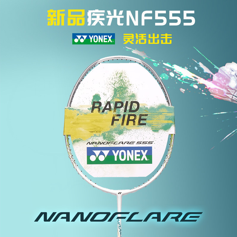 NANOFLARE 555 疾光555 NF-555 NF555 极光555 - 中羽在线