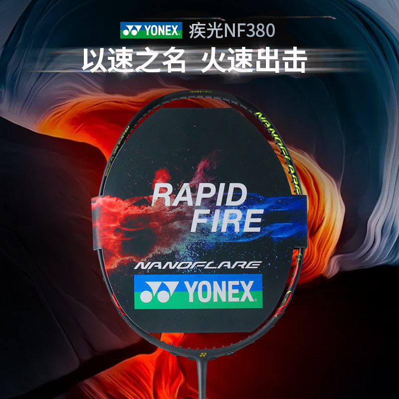 NANOFLARE 380 nf380 nf-380 疾光380 - 中羽在线
