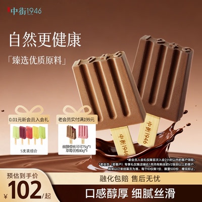 中街1946冰激凌阿棕大黑冰淇淋