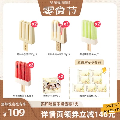 【蜜蜂零食节】中街1946雪糕冰淇淋18支组合装