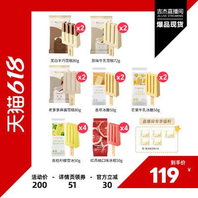 中街1946冰淇淋经典组合系列雪糕