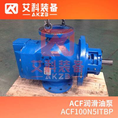 ACF100N5ITBP船舶机舱润滑油输送系统滑油输送泵