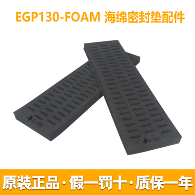 EGP130-FOAM海绵密封垫原装