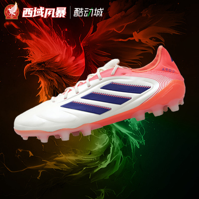 阿迪达斯AG高端人草短钉足球鞋