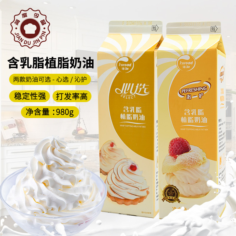 海融沁护乳脂奶油 烘焙原料奶油裱花蛋糕 慕斯 蛋挞家用材料980g