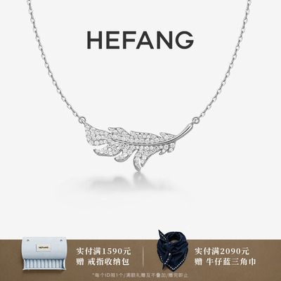HEFANG何方珠宝闪闪羽毛项链